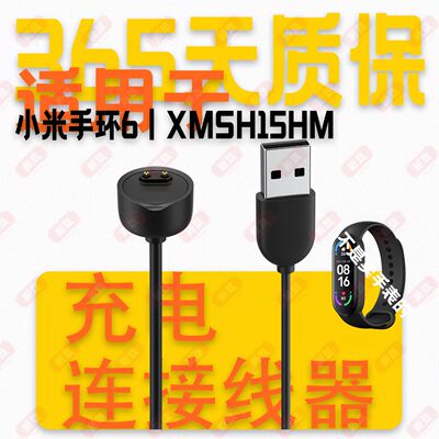 适用小米手环6代充电器XMSH15HM/xiaomi手环6NFC版XMSH16HM充电线