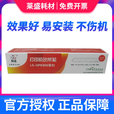 莱盛 适用富士通 DPK800色带架 DPK810 DPK880 DPK890 DPK8580E色带框 DPK810H DPK810P DPK880H DPK890H 芯