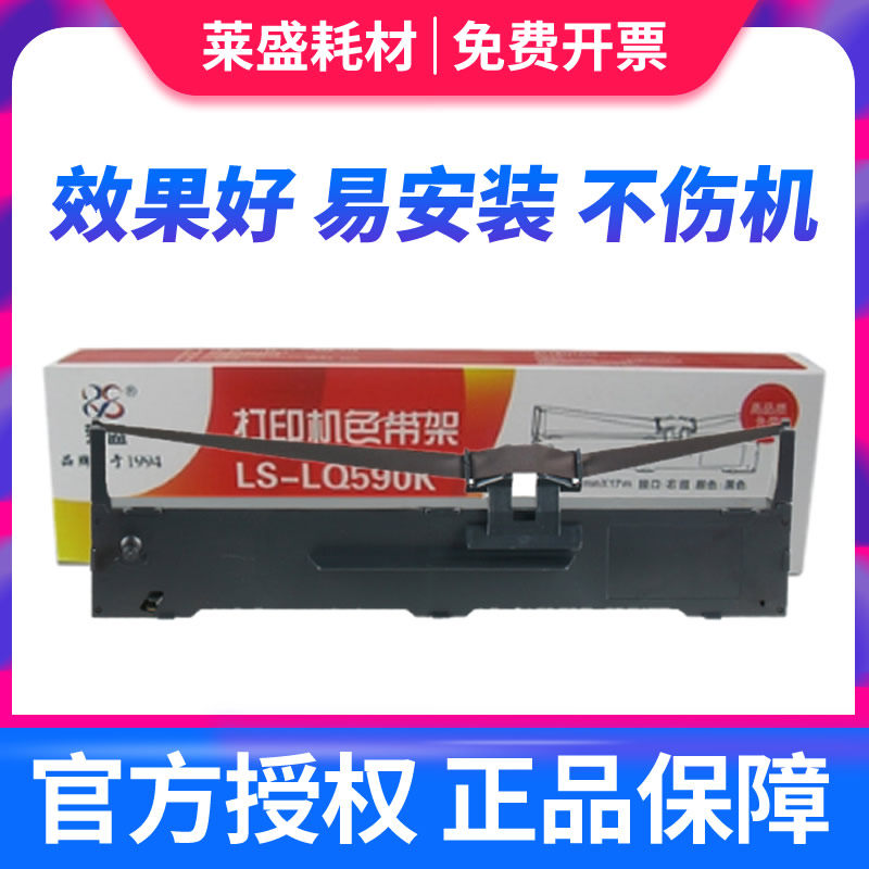 莱盛色带用于爱普生LQ590色带架LQ590K LQ595K FX890 Epson S015590 LQ590KII LQ595KII色带条 ...
