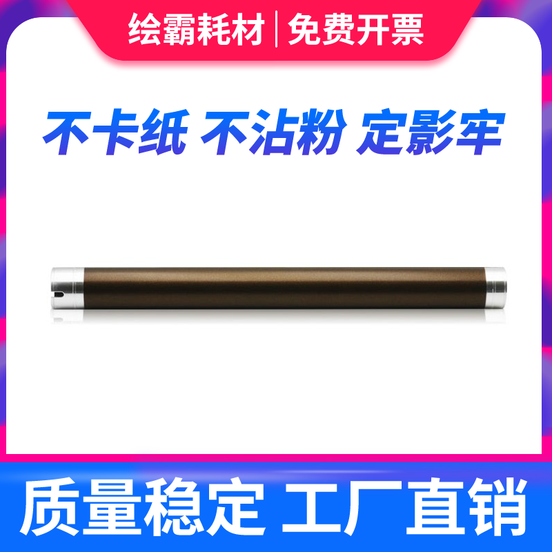 适用东芝255 定影上辊 256 305 306 355 356 455 456 457 506 507 上导电辊 257 307 357 定影加热辊