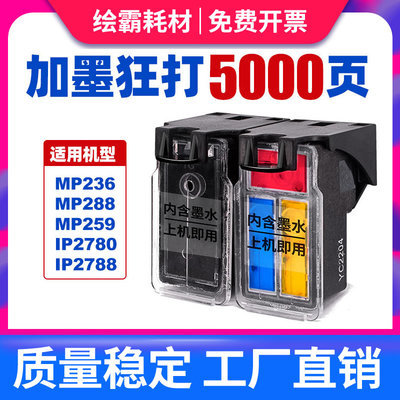 815墨盒适用佳能MP288MP23