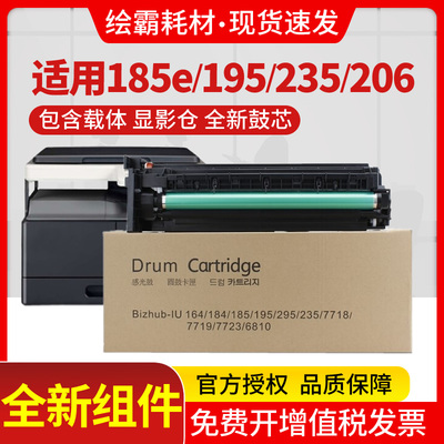 适用柯尼卡美能达184套鼓bizhub185 185e 195 206 215 235 246感光鼓组件柯美7719 7723显影仓6180e 7818硒鼓