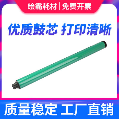 适用 理光MPC2503感光鼓芯 MPC2003SP C2503CL C2503SP硒鼓鼓芯 C2011SP C2003 C2004 C2504复印机原色感光鼓
