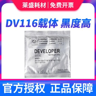 适用美能达BH164显影载体