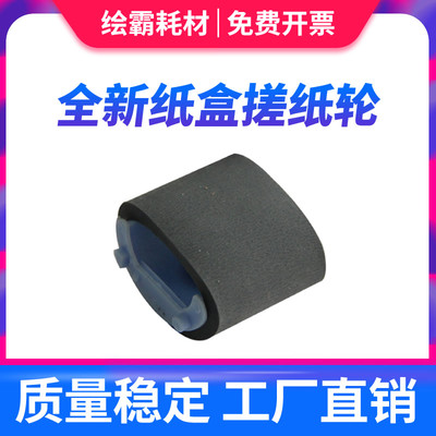 适用 惠普226搓纸轮 M225 M226 M202 M202dw HP201/202纸盒搓纸轮