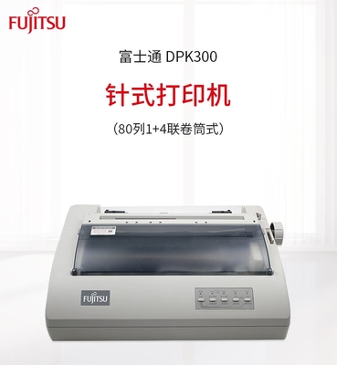FUJITSU富士通 DPK300 针式打印机 窄行通用汉字打印机 80列24针高速打印 智能压缩 全新正品 DPK330滚筒