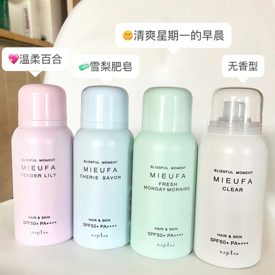 现货日本napla mieufa头发身体防晒喷雾UV香氛80g柠檬柑橘/金木犀
