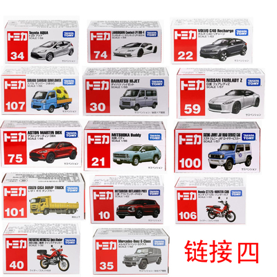 TOMY多美卡合金车模红白盒