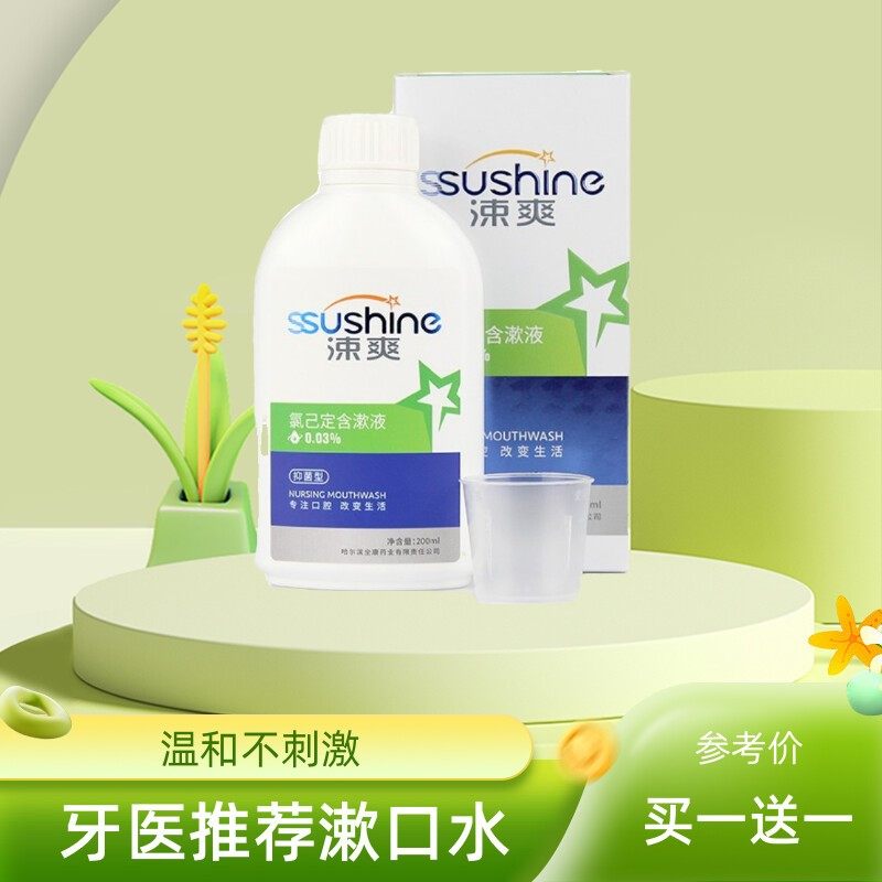 涑爽氯己定抑菌型漱口水去除口臭清新气缓解拔牙适家庭祛火孕产妇