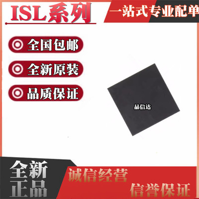ISL系列全新原装全国包邮