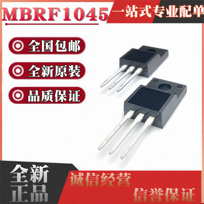 塑封 MBRF1045CT 直插TO220F 肖特基二极管 10A45V SB1045 B1045G