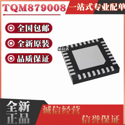 全新原装 TQM879008TR13 TQM879008TR13 QFN28