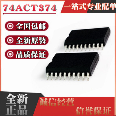 全新 SN74ACT374DWR ACT374 74ACT374SCX 宽体7.2MM 贴片SOP20