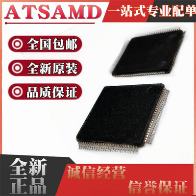 全新 ATSAMD51N19A-AU 51N20A-AU 51P19A 51P20A-AUT QFP100/128