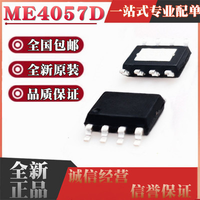 ME4057DSPG ME4057 4057D 贴片SOP8 4.35V锂离子电池线性 芯片IC