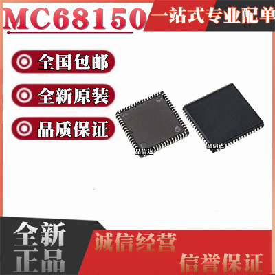 全新原装进口 MC68150 MC68150FN33 封装 PLCC68