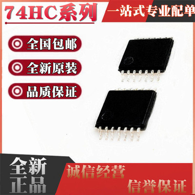 全新原装 SN74HC00PWR 74HC04PW SN74HC125PWR 贴片 TSSOP14