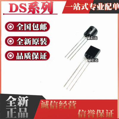 全新原装进口 DS1233-5 1820 2431+ 2502 2505 封装TO-92