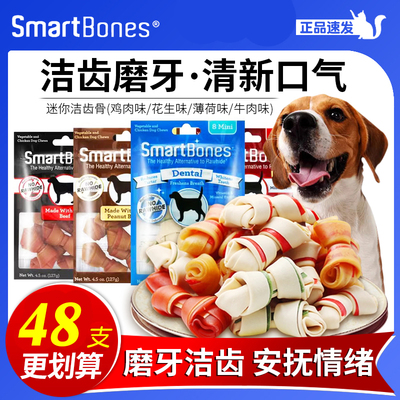 smartbones洁齿骨磨牙棒50支