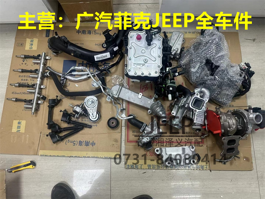 广汽菲克JEEP大指挥官2.0T新款自由光发动机附件零件具体联系客服
