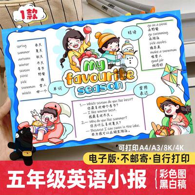 My favourite season英语手抄报模板 我喜欢的季节思维导图847