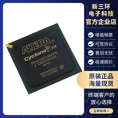 原装正品 EP3C120F780C7N 封装 FBGA-780 现场可编程门阵列