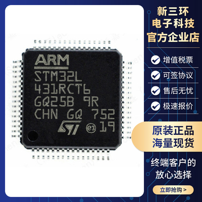 STM32L431RCT6 TQFP64电子元器件集成电路芯片IC型号齐全一站配单