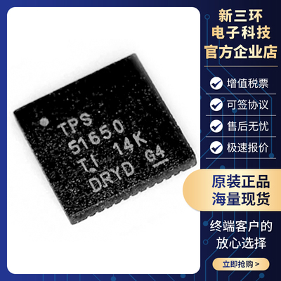 全新TI  贴片DC-DC转换器电源管理模块ic TPS51650