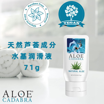 现货Aloe Cadabra美国水基芦荟润滑液PH平衡去味女性私处护理凝露