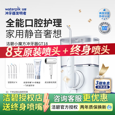 洁碧家用冲牙器水牙线GT18小魔方