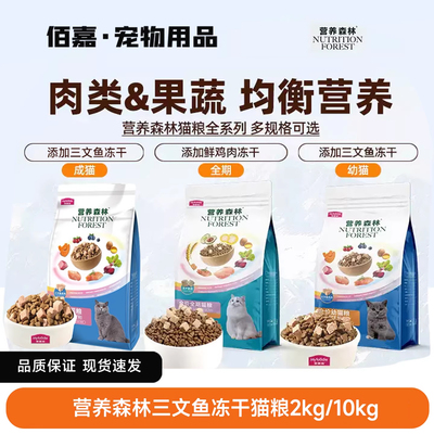 三文鱼旗舰店冻干营养森林猫粮