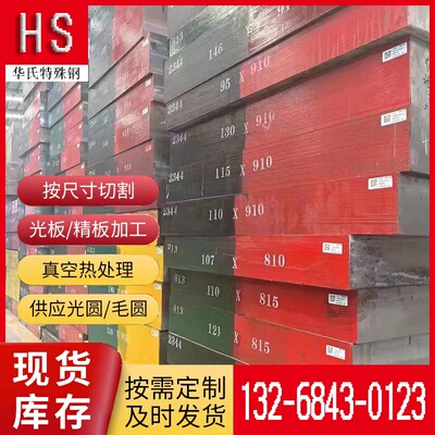 模具钢材批发  S136   9Cr18MO   440C   2316   2344  SKD61 H13