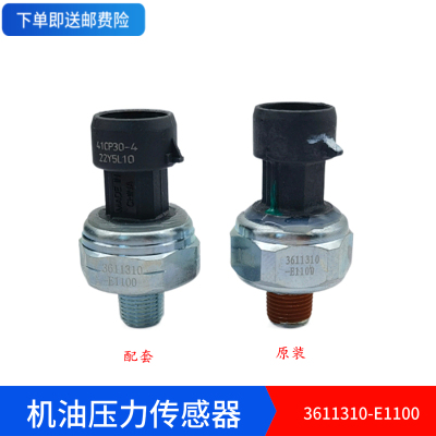 东风天龙天锦发动机油压力传感器