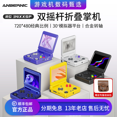 安伯尼克RG34XXSP折叠游戏机