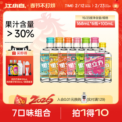 江小白果立方多瓶混合口味微醺果汁酒女士低度甜酒果酒果汁酒