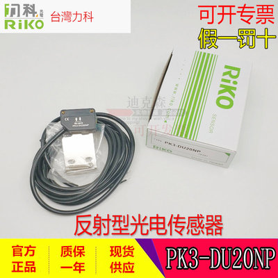 力科全新反射型传感器光电开关