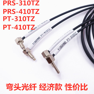 亿博YIBO对射弯头光纤PTS PT-310TZ PT-410TZ PT-420TZ PT-610TZ