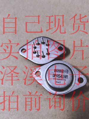 OPA541AM 保好用 现货 实物拍照 七天内可退换 拍前询价