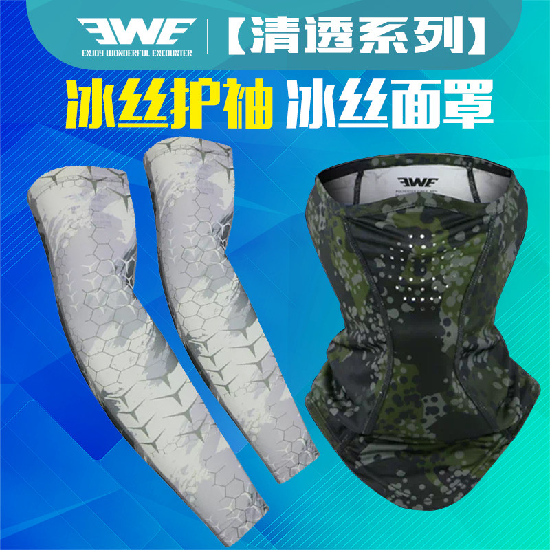 EWE美夏路亚面罩夏季薄款防晒透气冰丝凉袖头巾钓鱼速干护臂袖套
