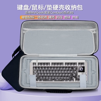 适用小蜜蜂蜜氪Centauri奇点80键盘收纳包磁轴键鼠一体收纳盒硬壳
