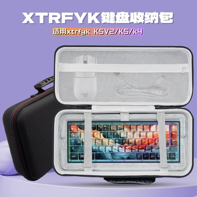 XTRFYK5V2机械键盘收纳包