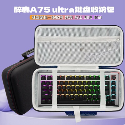 适用醉鹿a75ultra键盘收纳包