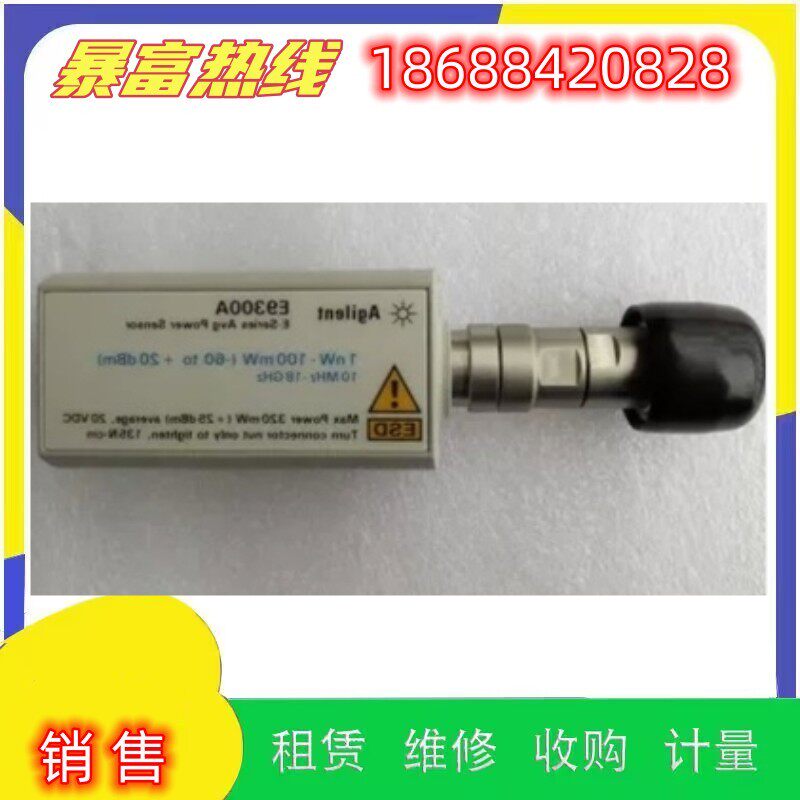 出售惠普安捷伦HP功率探头E9300A/E9300B E9300H E9301B回收购_虎窝淘