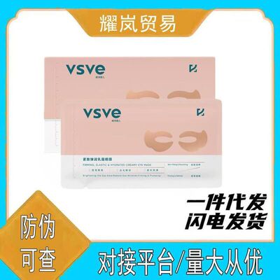 VSVE威诗薇尔同款紧致弹润乳霜眼膜滋润眼部焕亮淡化眼纹