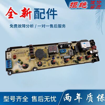 适用伊莱克斯洗衣机电脑主板ZWT7011DW 70111DW线路控制版XQB50一