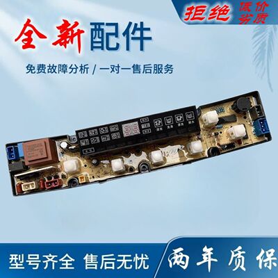 适用美菱洗衣机电脑板XQB62-280 65-296/8082VC 78-7858电路控制