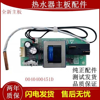 适用海尔热水器电脑板电源板主板线路板0040400451D/0041800117B