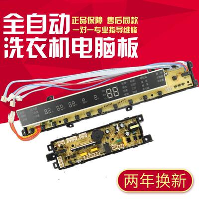 适用013H海尔洗衣机电脑主板XQB85-C1288至爱程序控制0031800013H