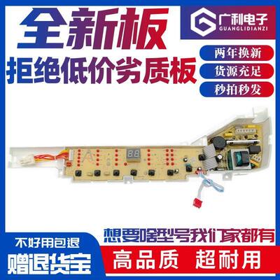 适用海尔神童王B7036F61/7016F61/S7536Z61/S7516Z61洗衣机电脑版