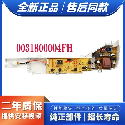 适用海尔洗衣机主板@B70M1087电脑板0031800004FH电路控制板/主版